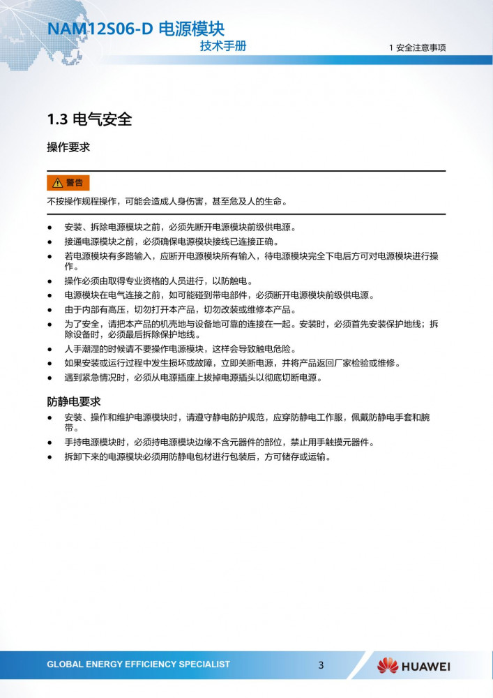 NAM12S06-D technical manual page 8