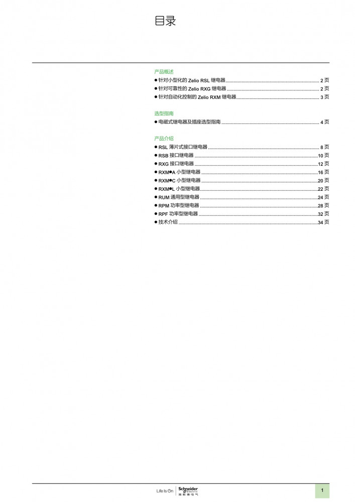 Schneider Zelio Relay catalogue page 3