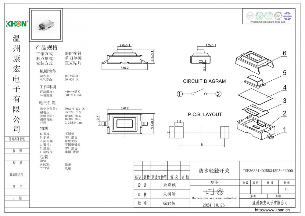 TSE36331-025D343DA-R3000 approval document page 10