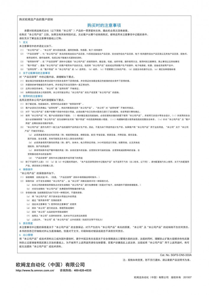 OMRON M22N product documentation, page 9