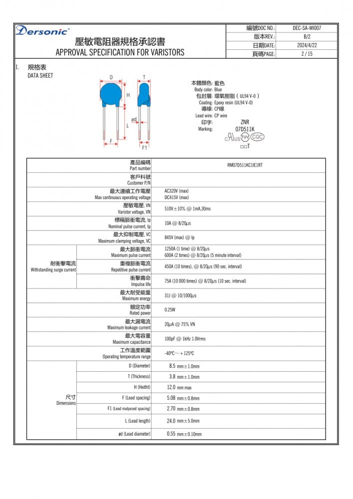 Dersonic varistor approval specification page 3