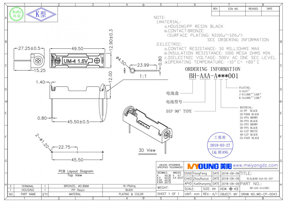 MYOUNG BH-AAA-A1AJ001 product document