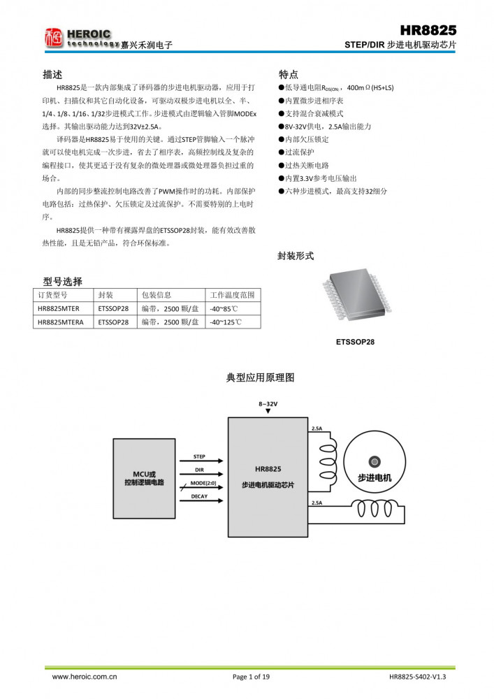 HR8825 datasheet page 1