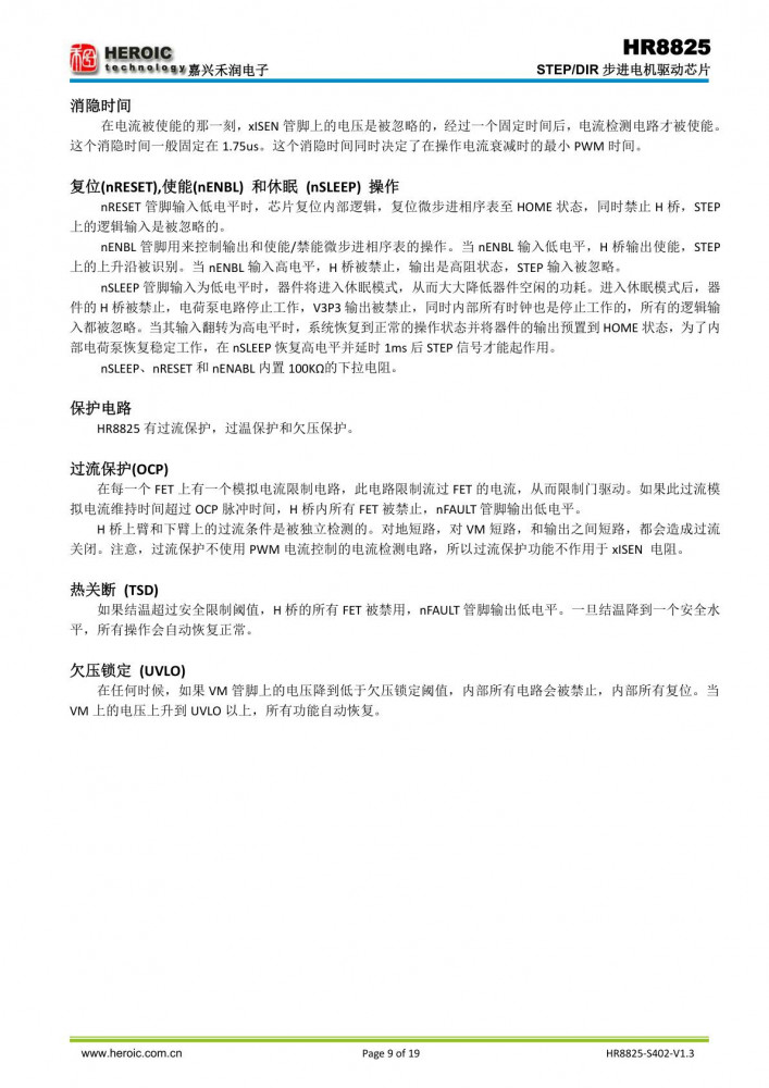 HR8825 datasheet page 9
