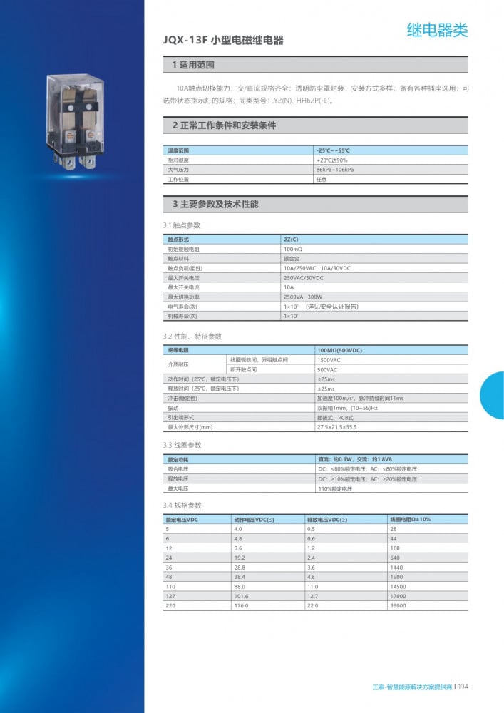 JQX-13F(D)/2Z technical document page 1