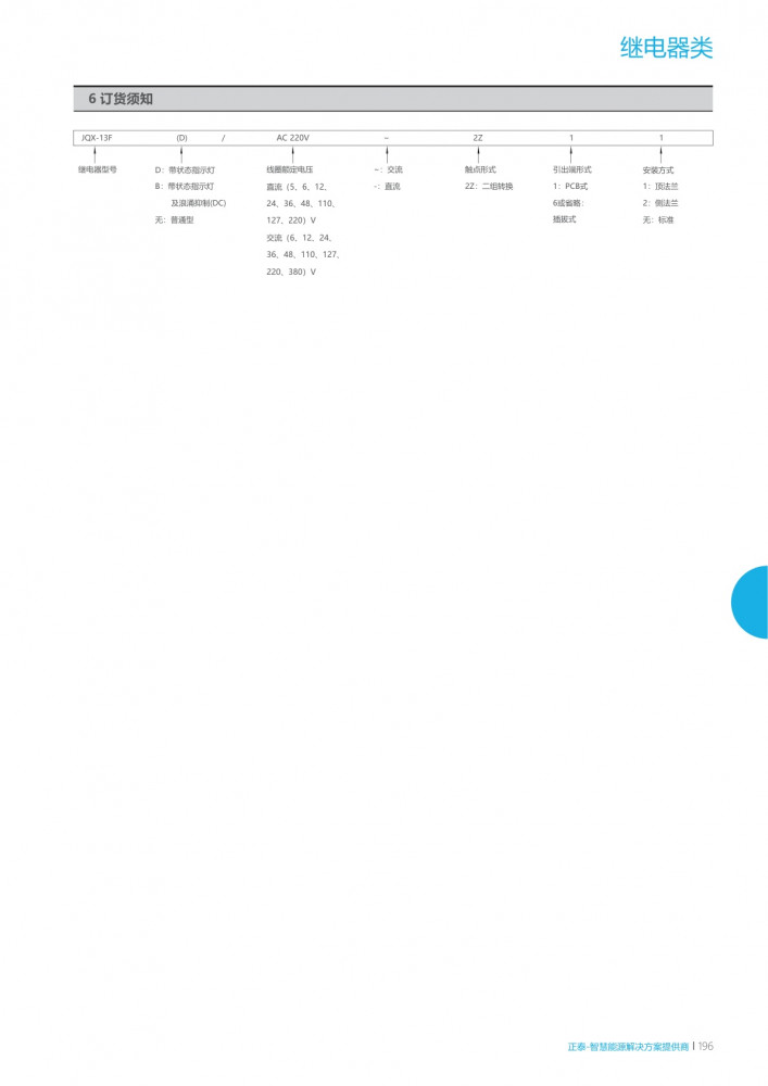 JQX-13F(D)/2Z technical document page 3