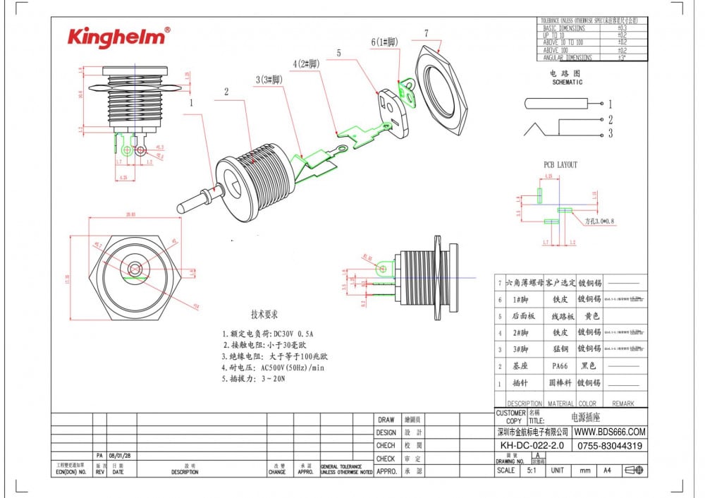 Kinghelm KH-DC-022-2.0 DC power socket technical drawing
