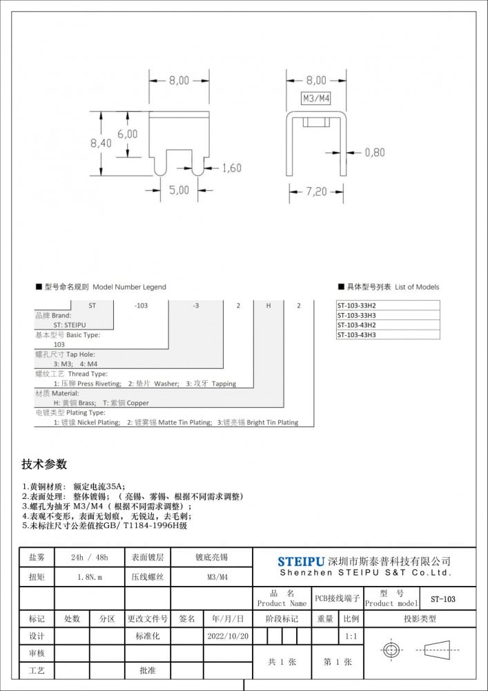 STEIPU ST-103 PCB terminal technical drawing