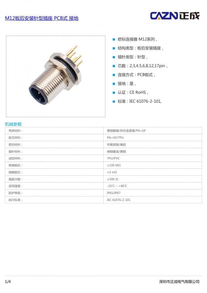 CAZN M12 product documentation page 1