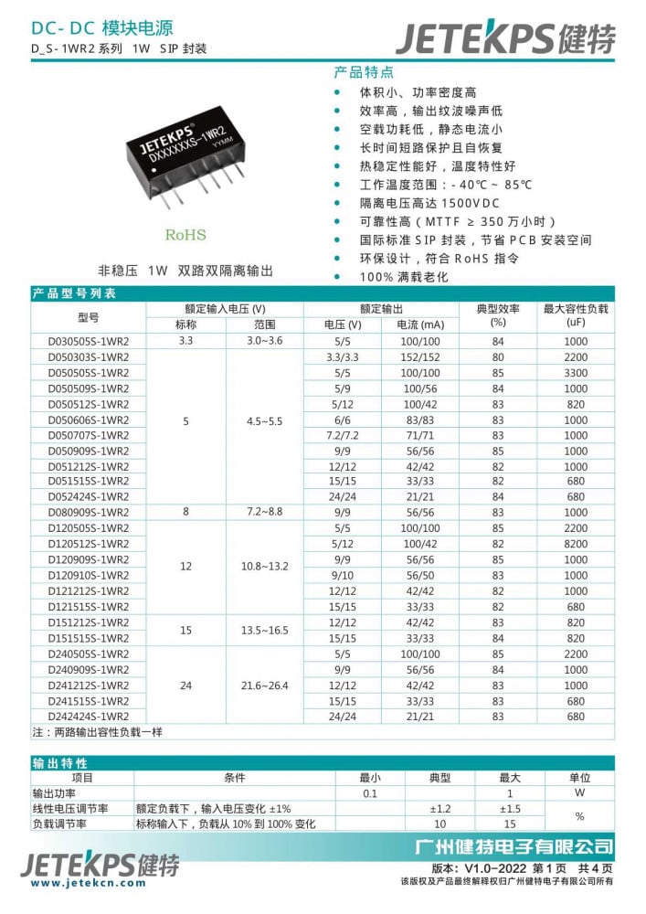 D050505S-1WR2 datasheet page 1