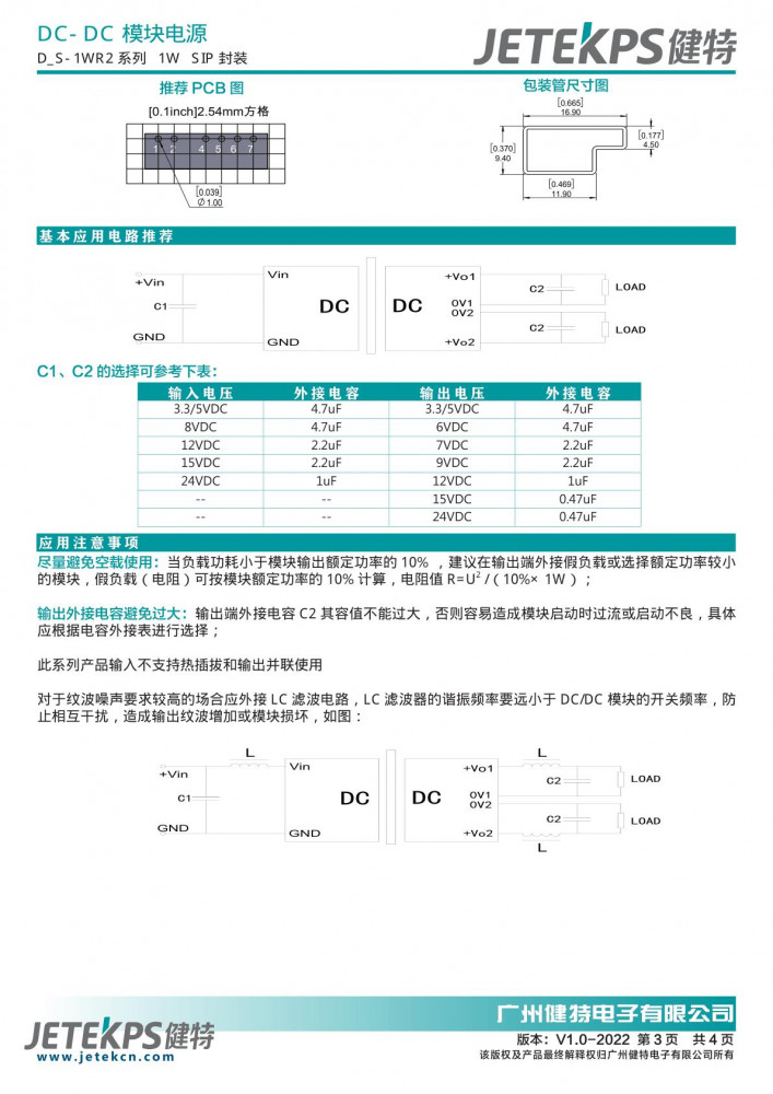 D050505S-1WR2 datasheet page 3