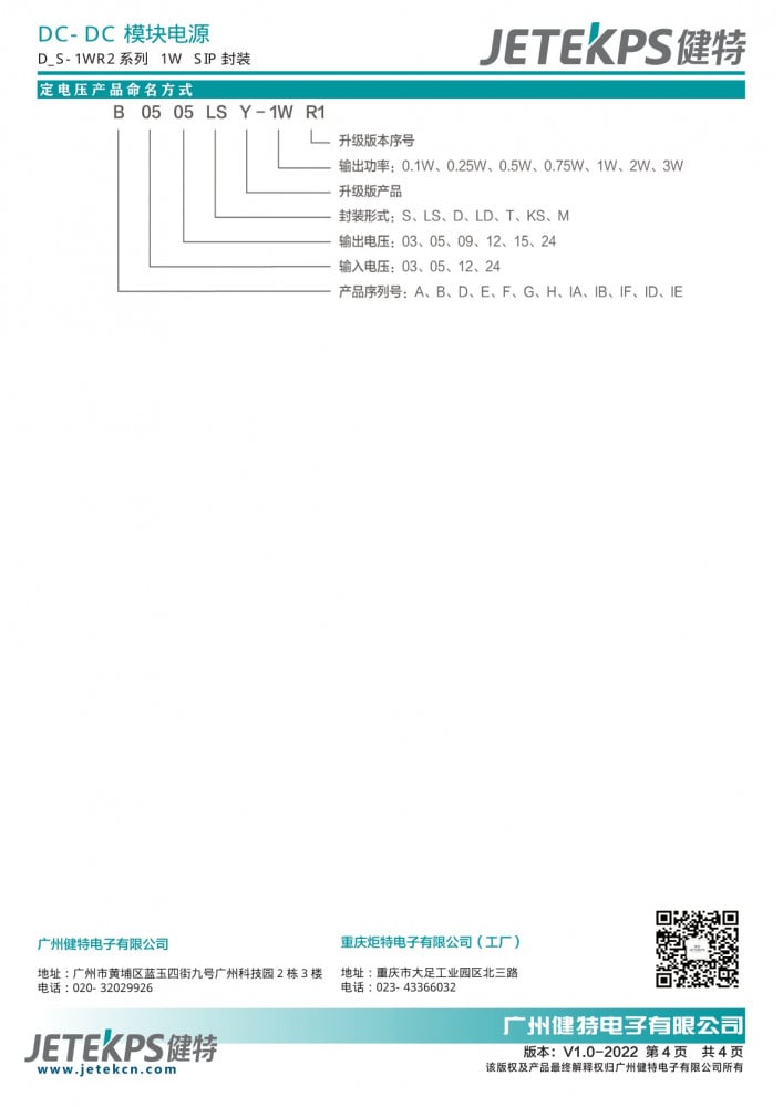 D050505S-1WR2 datasheet page 4
