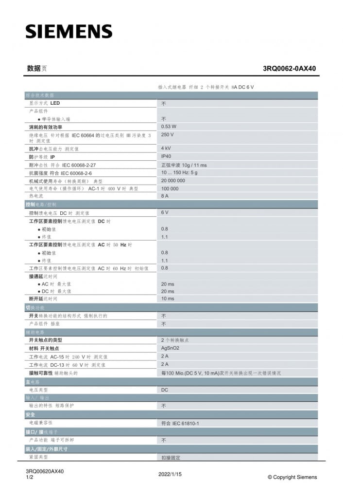 SIEMENS 3RQ00620AX40 technical document page 1