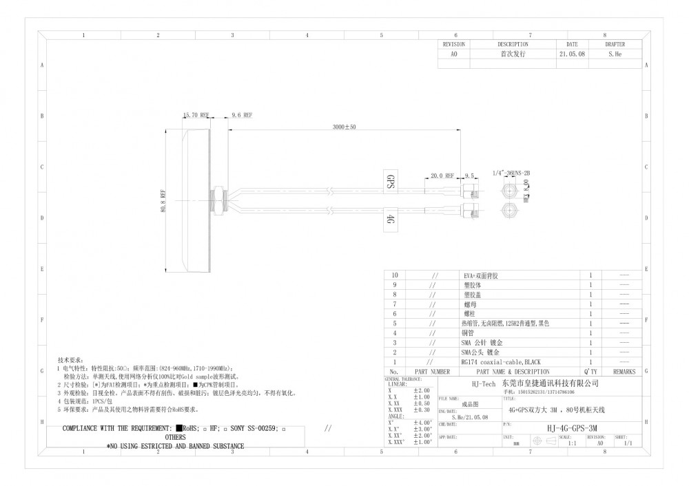 HJ-4G-GPS-3M product drawing