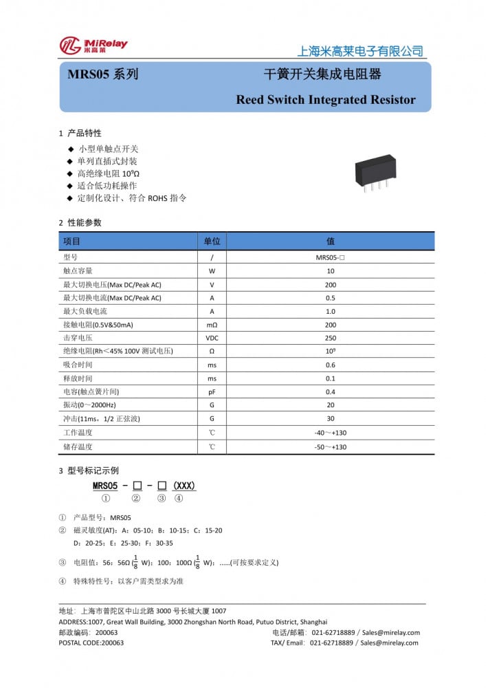 MiRelay MRS05-B-100 product documentation page 1