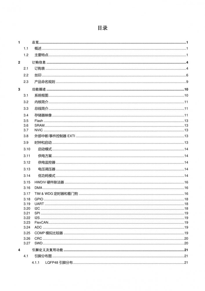 MM32F0140 datasheet page 2