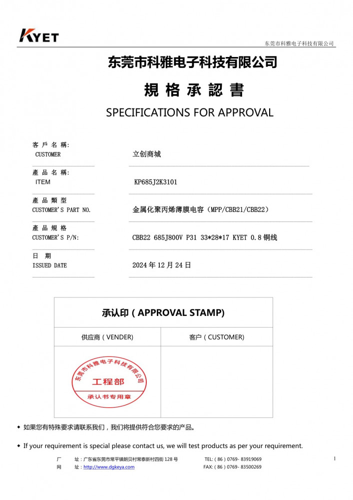 KYET KP685J2K3101 approval specification page 1