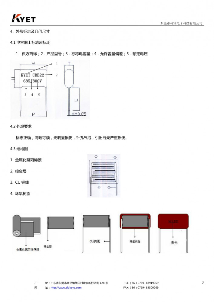 KYET KP685J2K3101 approval specification page 5
