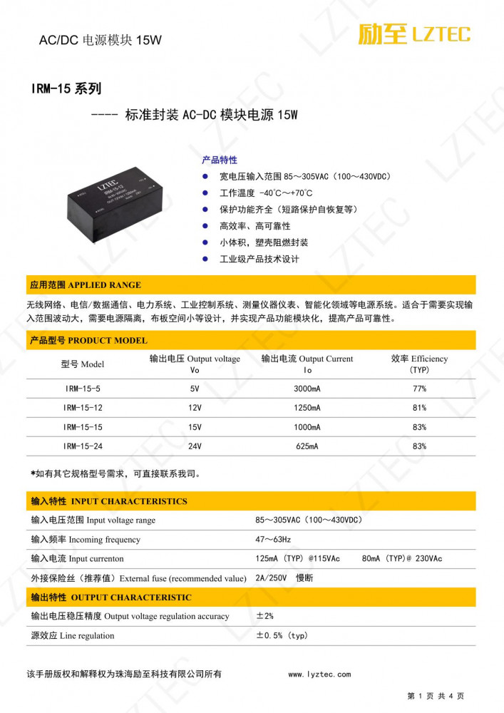 LZTEC IRM-15-12 datasheet page 1