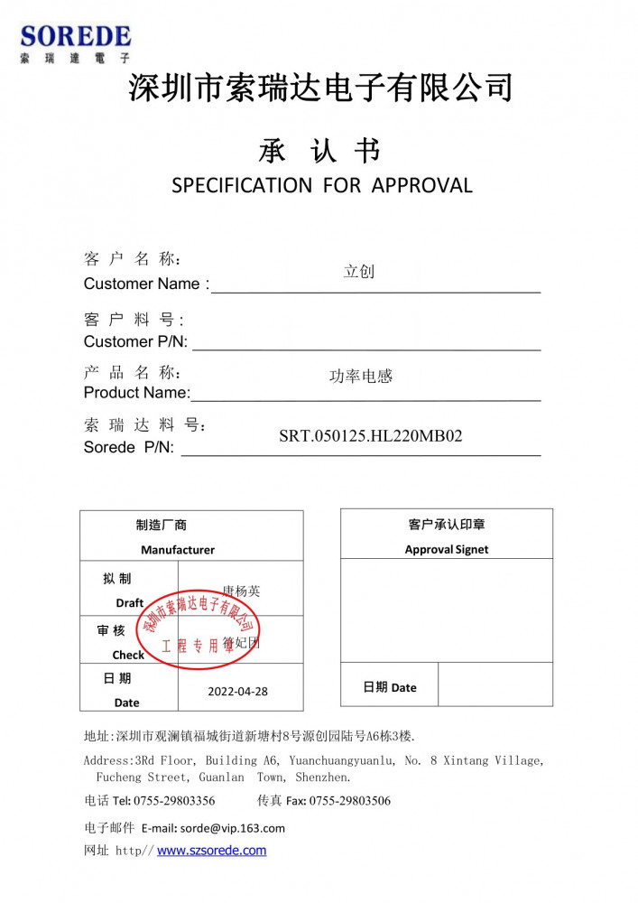 SOREDE approval specification page 1