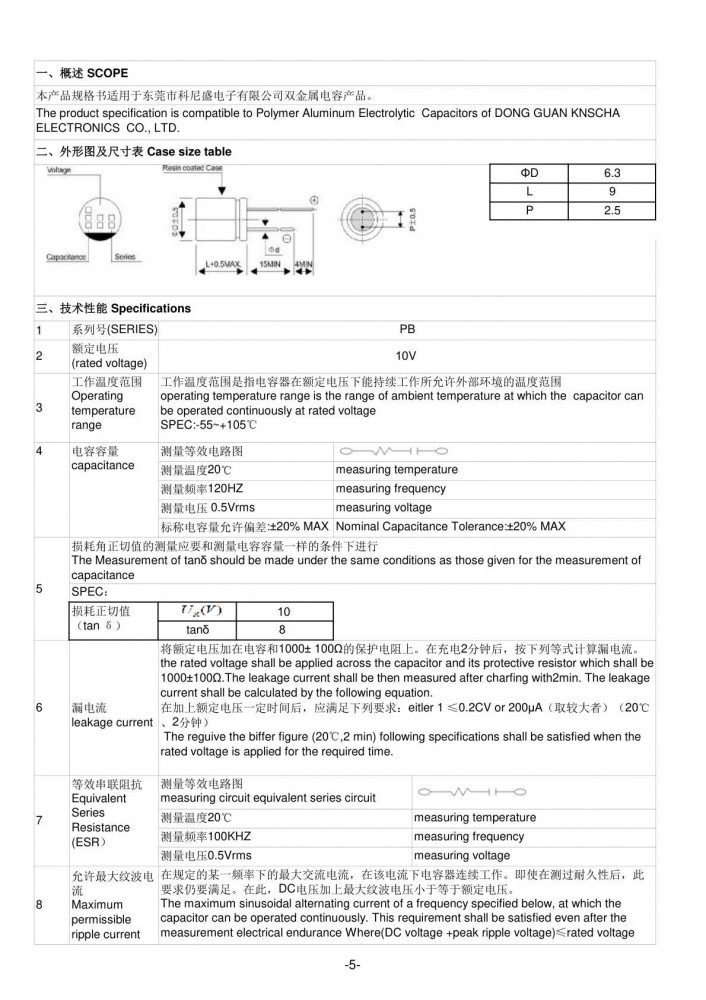 KNSCHA PB series approval specification page 3