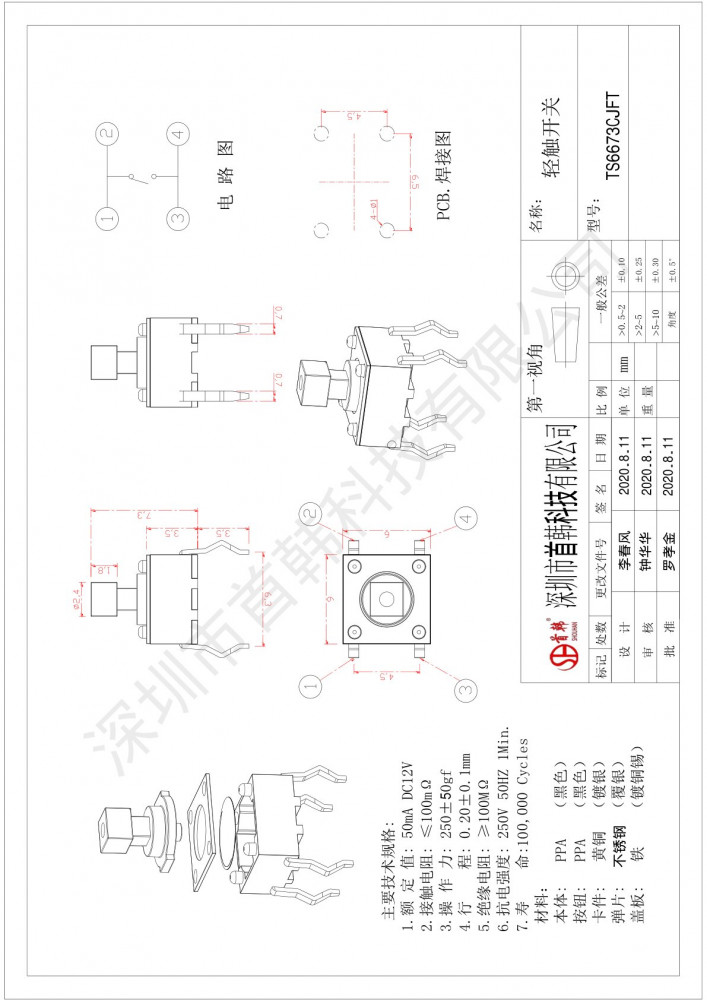 TS6673CJFT technical document page 1