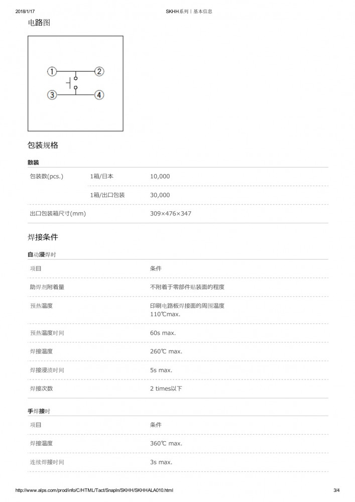 SKHHALA010 technical document page 3