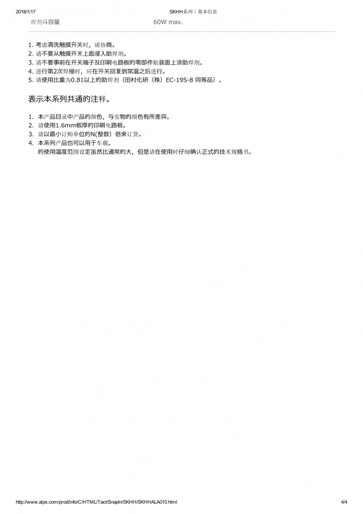 SKHHALA010 technical document page 4