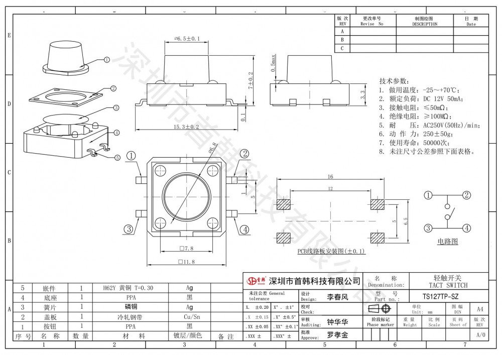 TS127TP-SZ technical document page 1