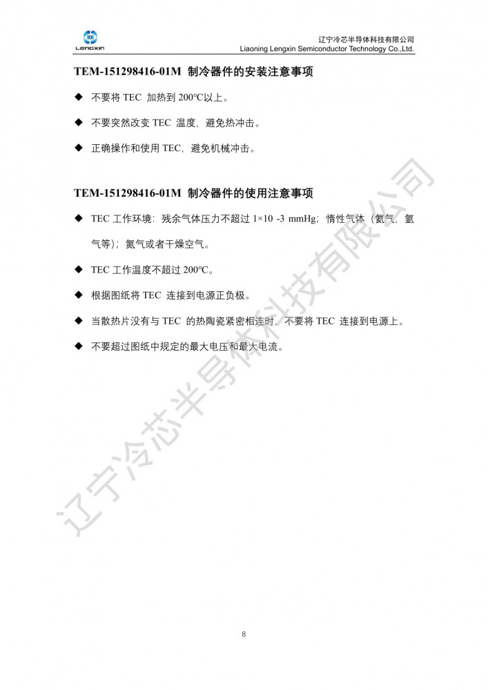 TEM-151298416-01M technical document page 8