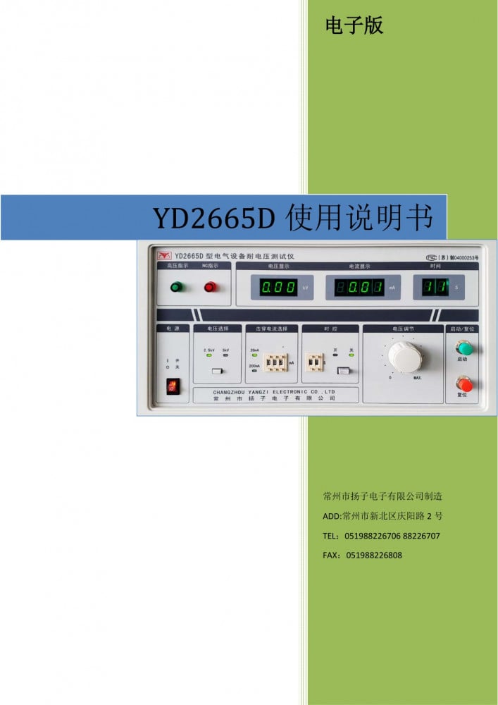 YD2665D manual page 1