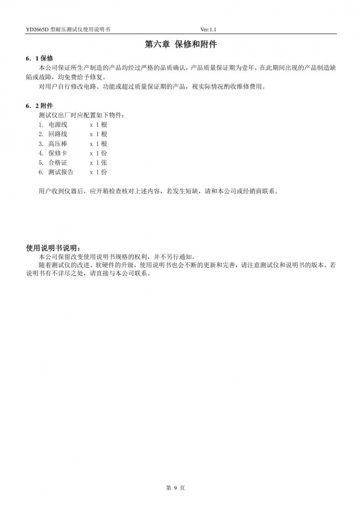 YD2665D manual page 10