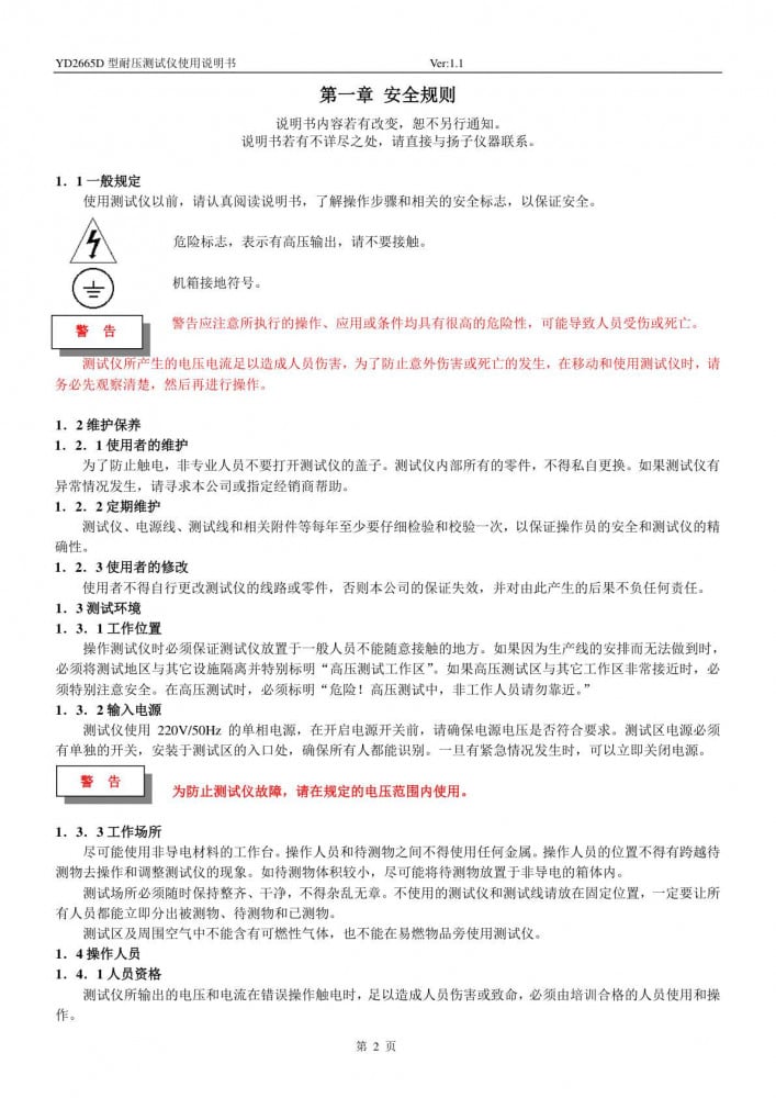YD2665D manual page 3
