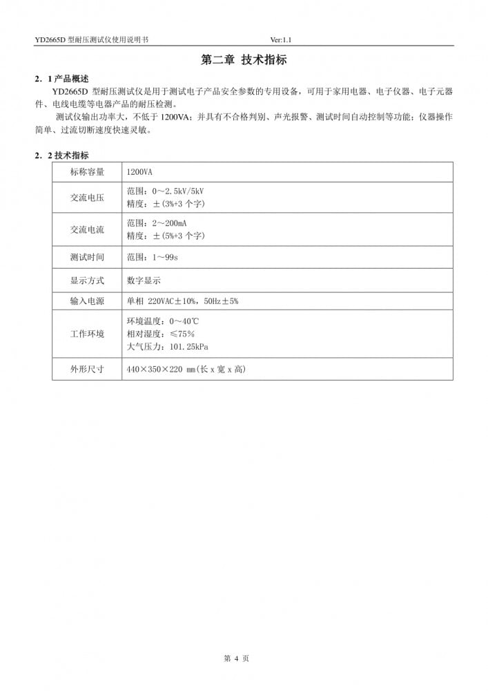 YD2665D manual page 5
