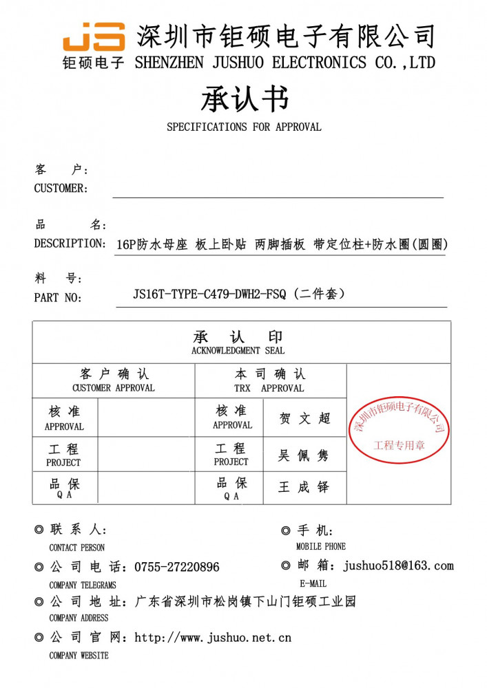 JUSHUO approval specification page 1