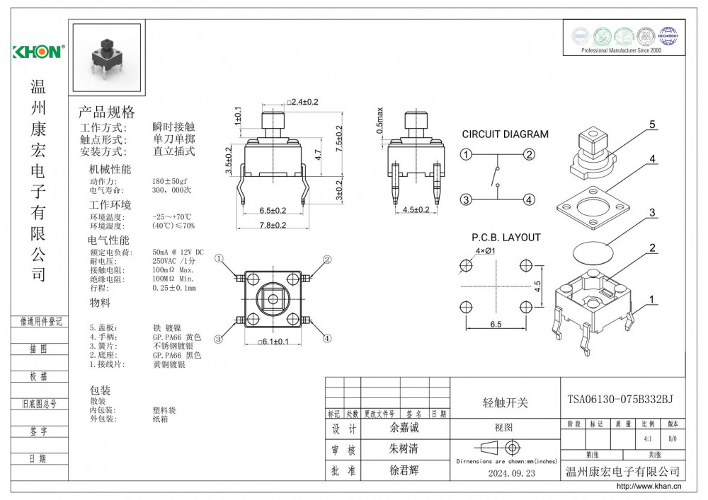 TSA06130-075B332BJ specification page 9