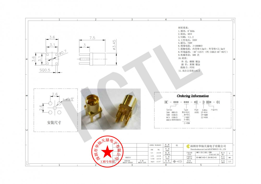 HCTL HC-MMCX-KE-7.5H-D012-01 technical drawing
