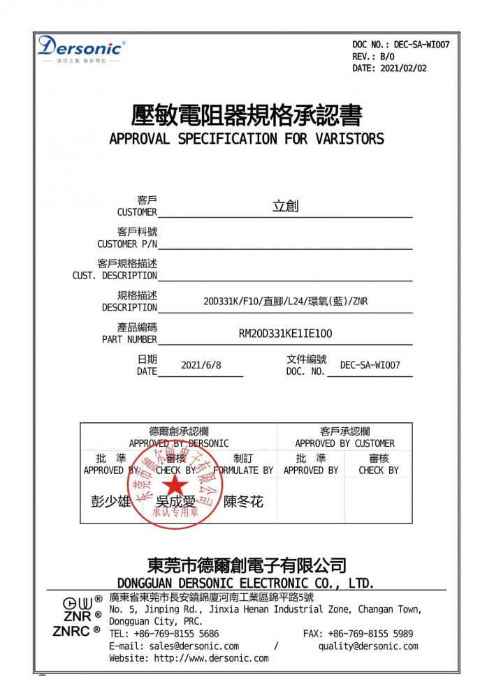 Dersonic varistor approval specification page 1