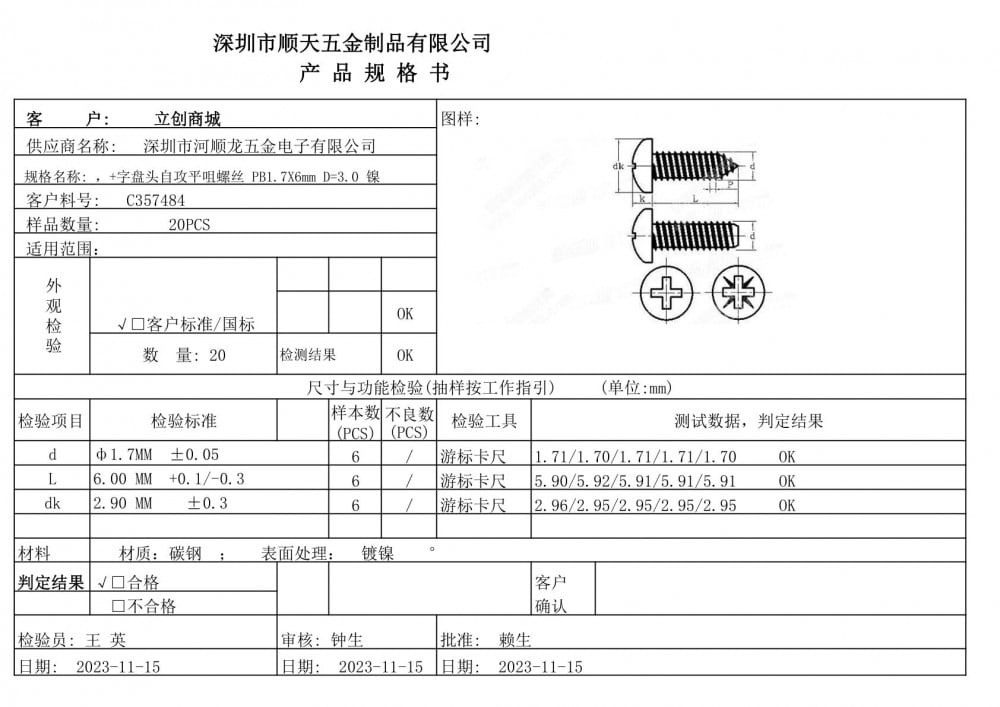 PB1.7X6 product specification document