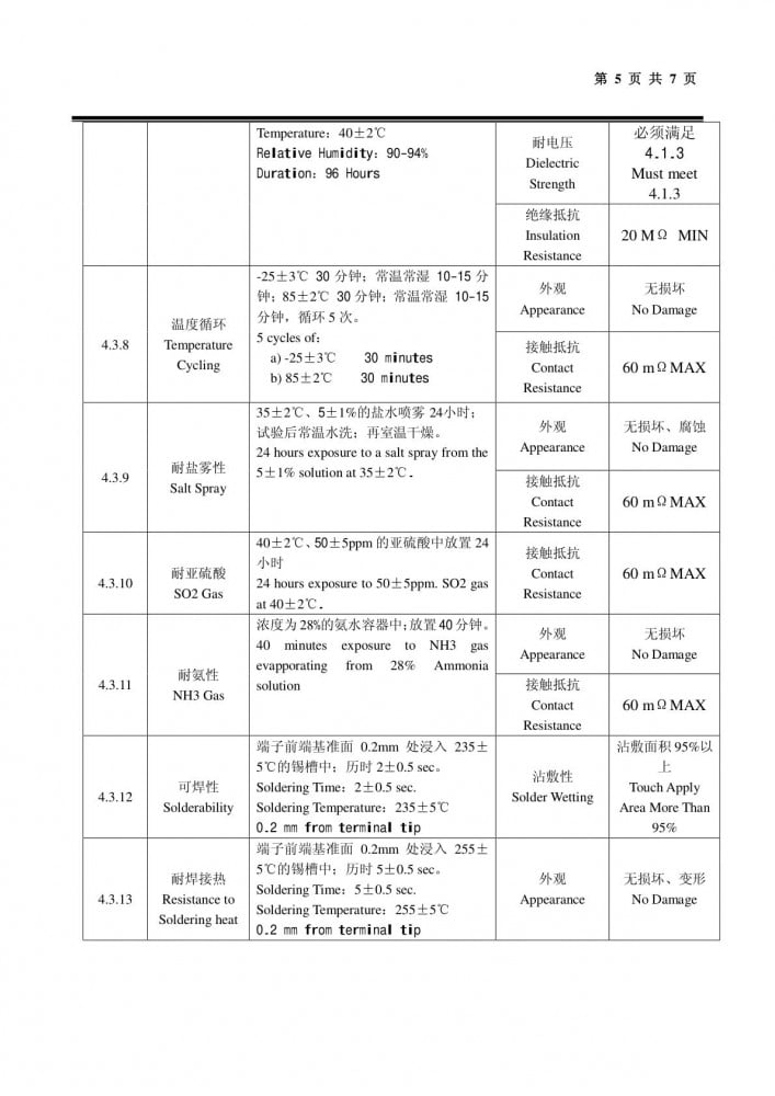 W-0800N02P-R000 specification page 6
