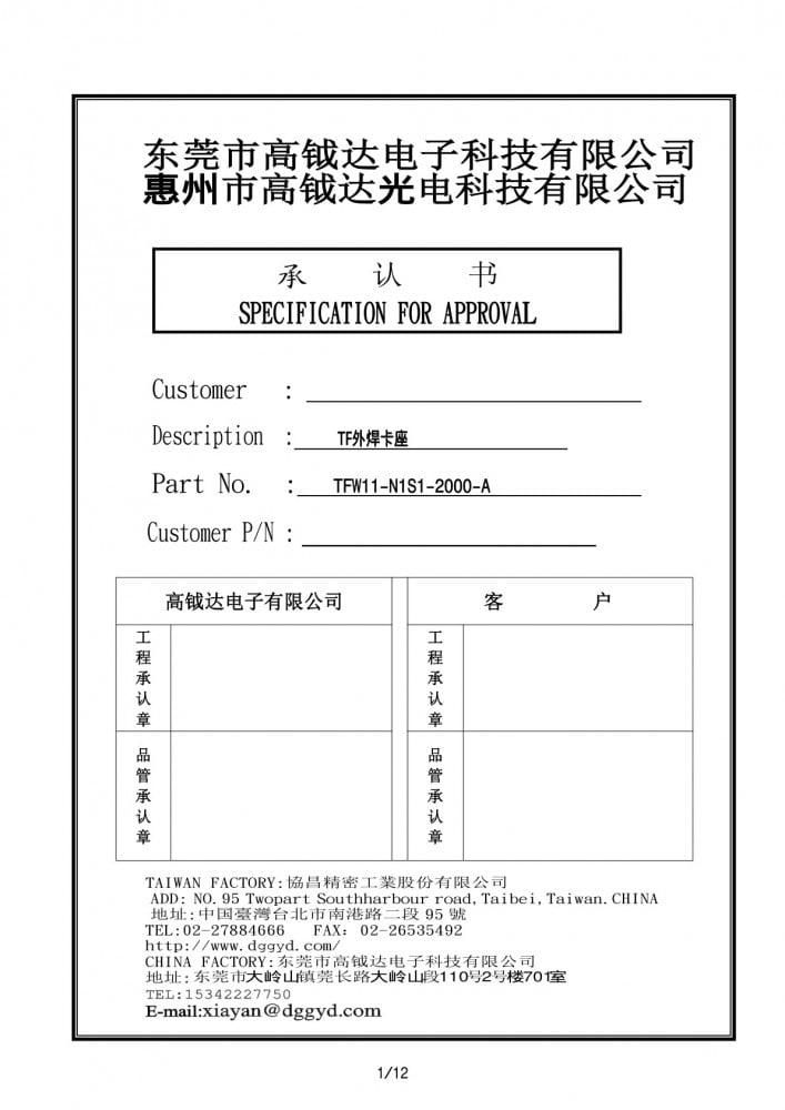 TFW11-N1S1-2000-A specification page 1