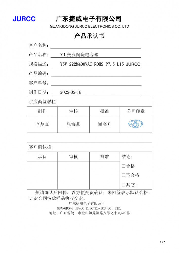 JW222M400VACP7.5 product approval document page 1