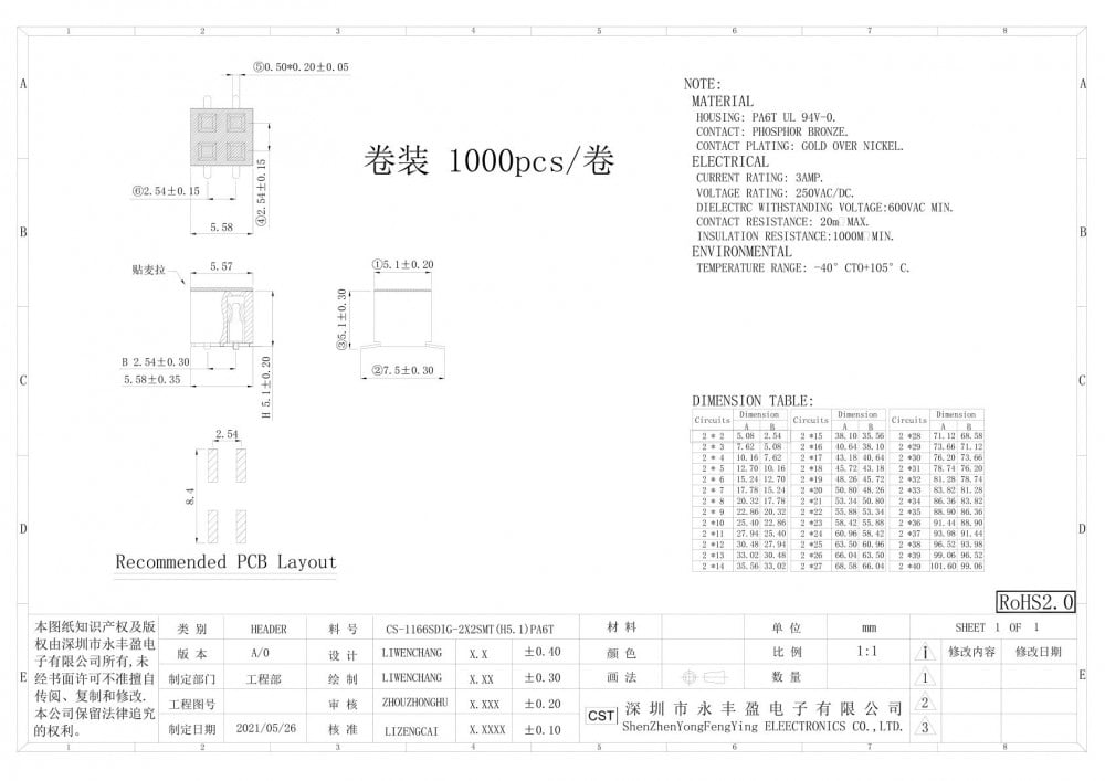CST CS-1166SDIG-2*2 SMT(H5.1)PA6T technical drawing