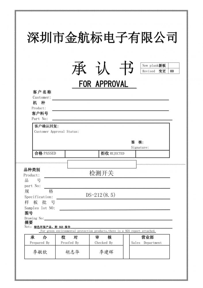 KH-DS-212(8.5) approval drawing page 1