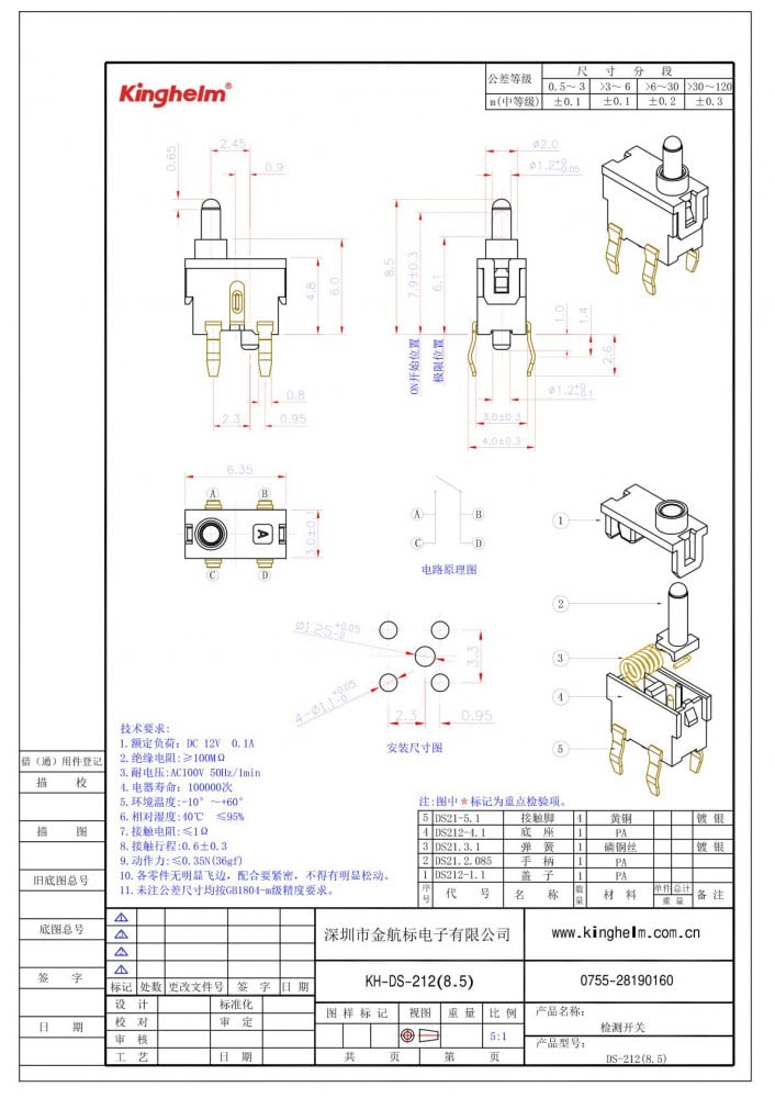 KH-DS-212(8.5) approval drawing page 2