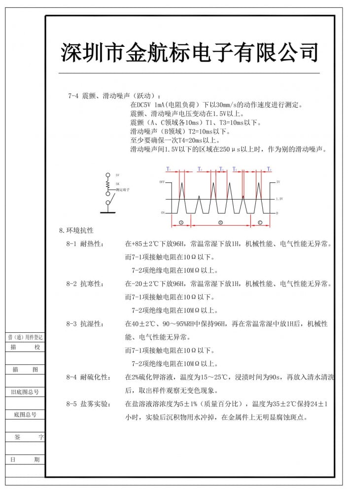 KH-DS-212(8.5) technical conditions page 4