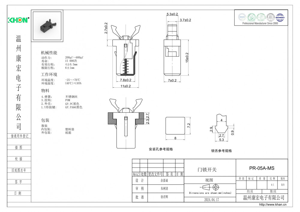 PR-05A-MS product drawing