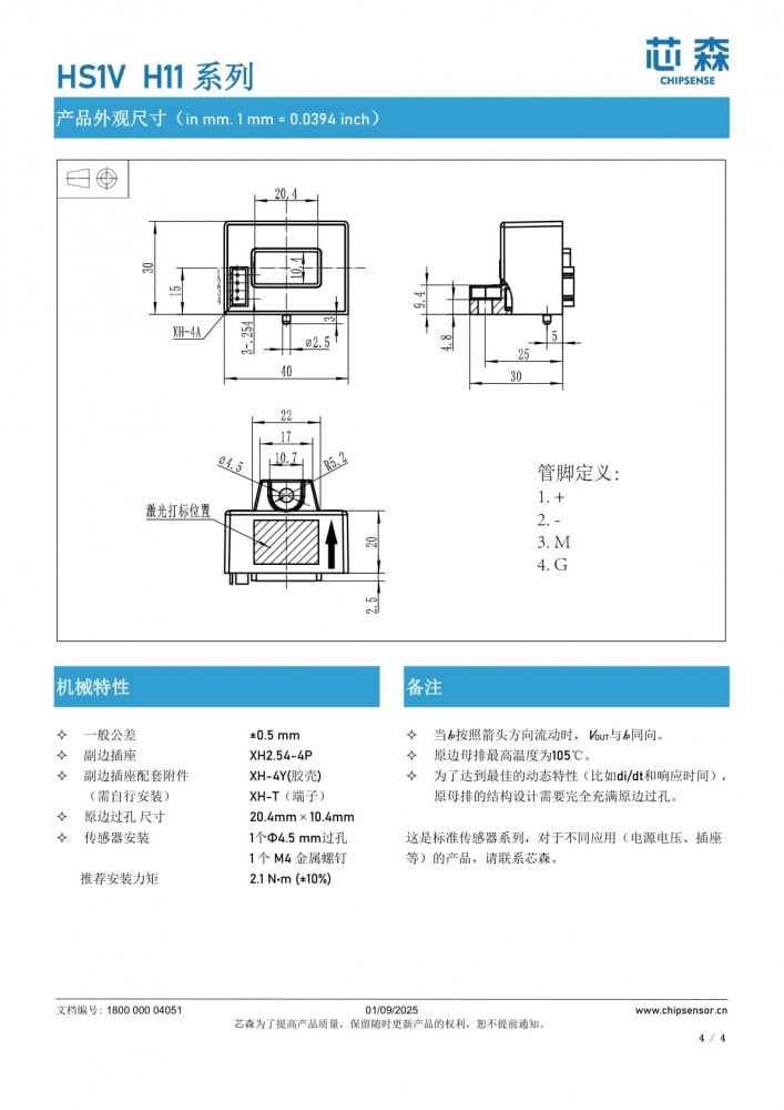 HS1V 100 H11 technical document page 4