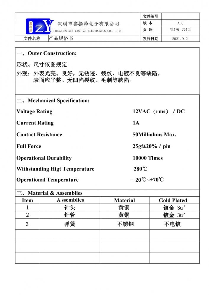 YZP0355-20072-02 product specification page 1
