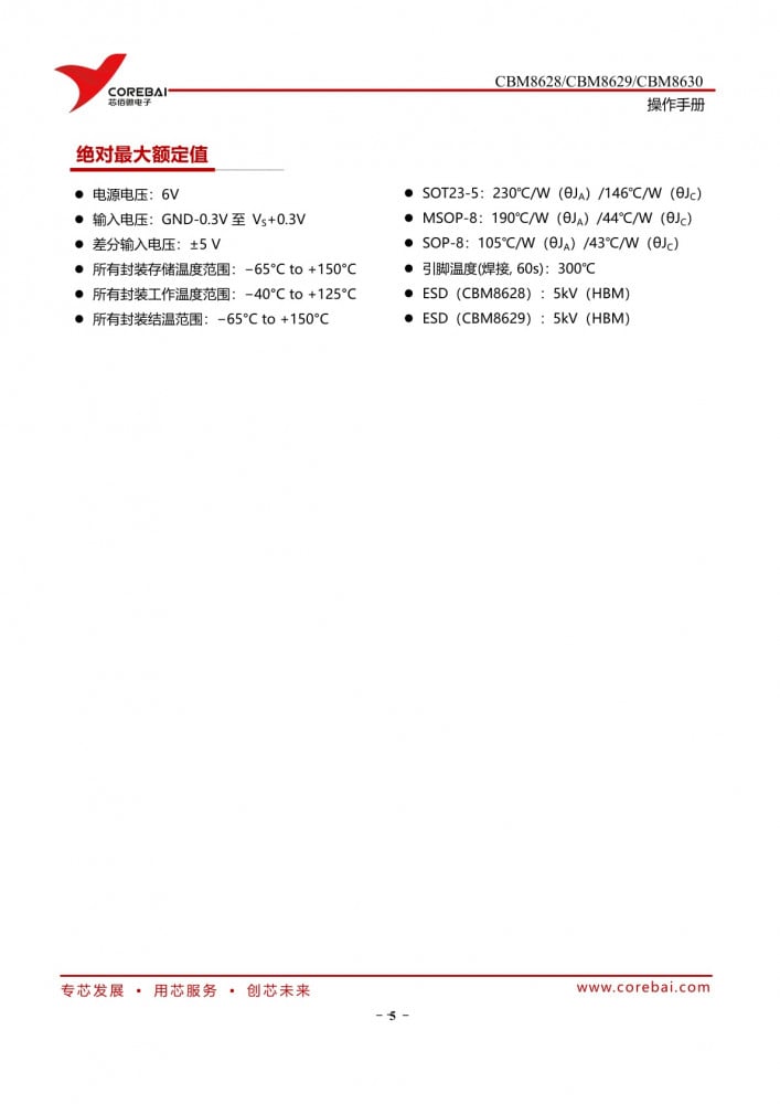 CBM8629 datasheet page 5